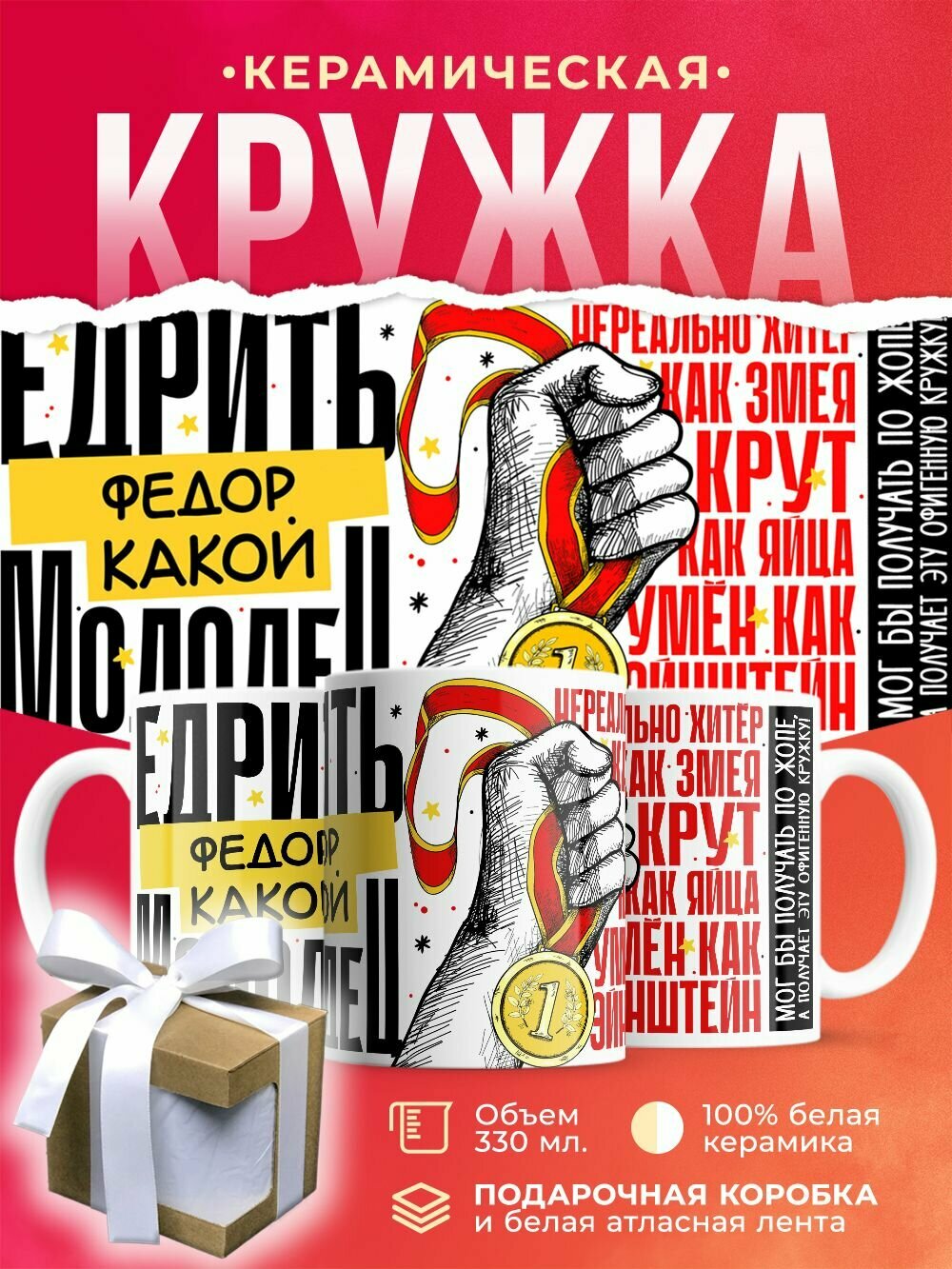 Кружка Е. дрить какой Федор молодец! / 330 мл