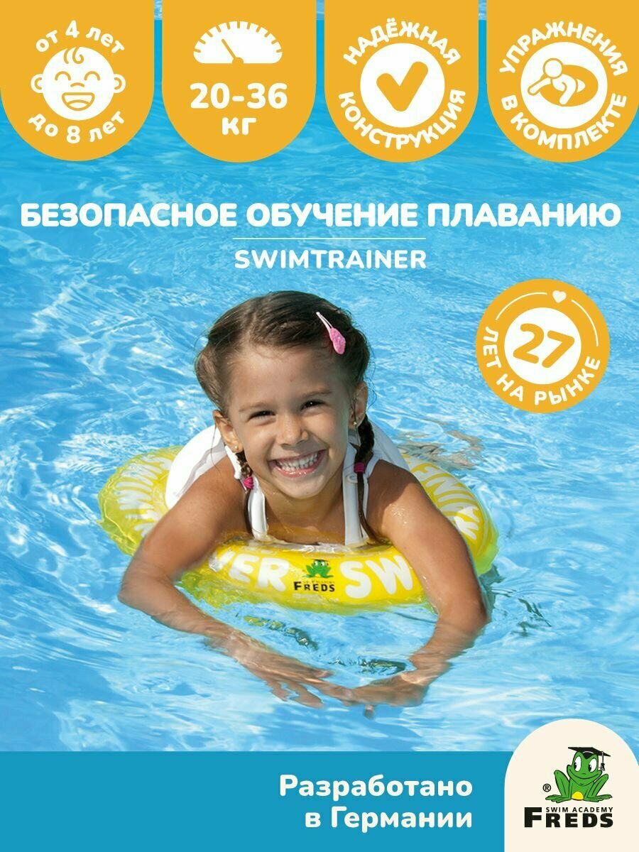 Детский надувной круг Freds для купания с подмышечной поддержкой (0-3 года)