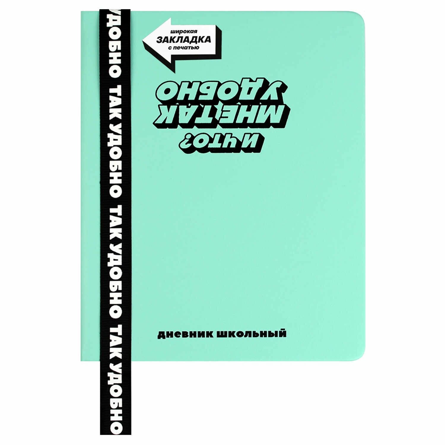 Дневник школьный, формат А5+, 48л, твёрдый переплёт, искусственная кожа "Плонже", печать шелкографией в одну краску, ляссе с печатью силиконом