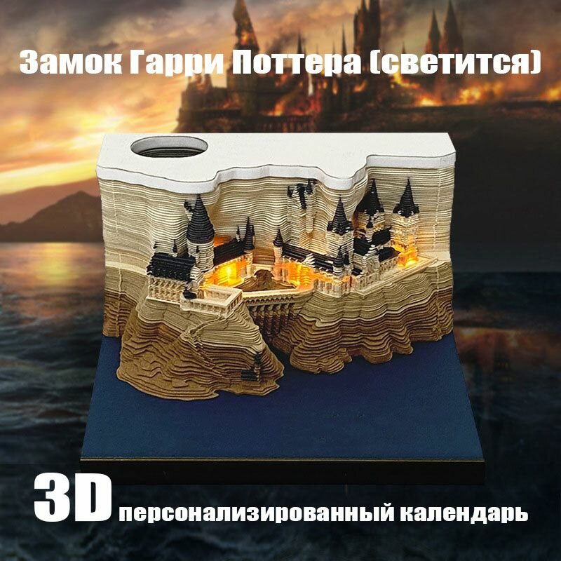Tayk SelectedПерсонализированный отрывной 3D-календарь, замок Гарри Поттера на память, Harry Potter, с акриловой коробкой для просмотра