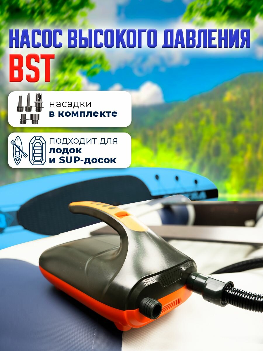 Насос для лодки пвх, sup-досок, матрасов, батутов BST HT-782 электрический высокого давления (полного цикла)