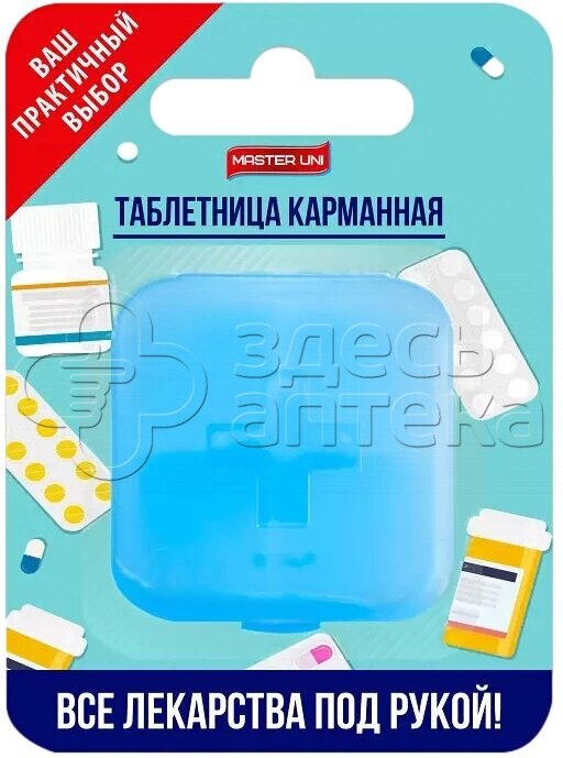 Таблетница Master Uni "Карманная" (1 день, Утро/День/Вечер/Ночь)