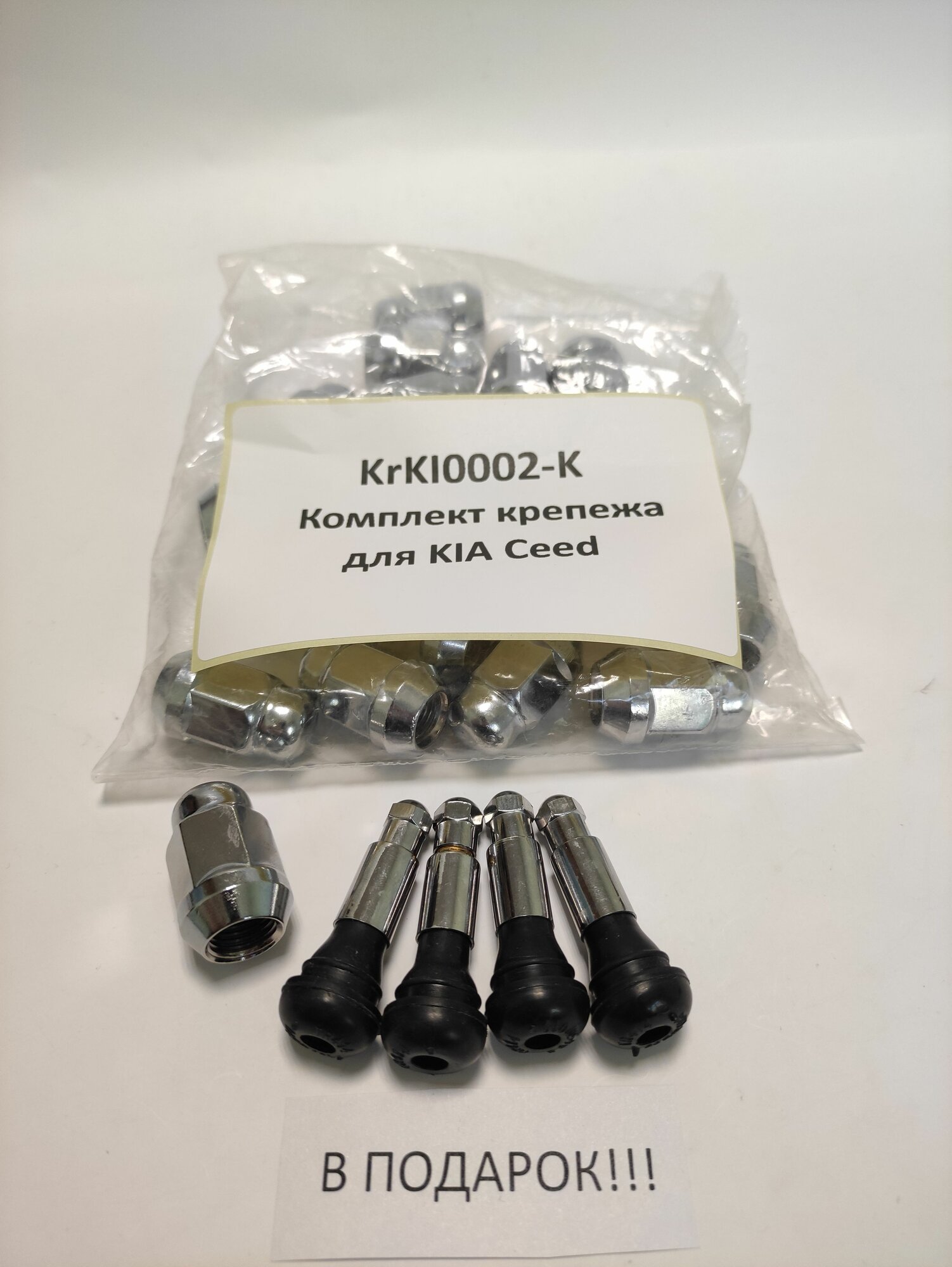 Комплект крепежа для KIA Ceed - гайка закрытая конус арт. KrKI0002-K