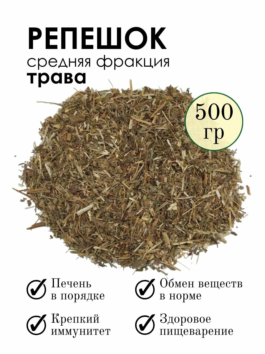 Репешок Фито-Аптекарь трава для здоровья печени и желчного пузыря, 500 гр
