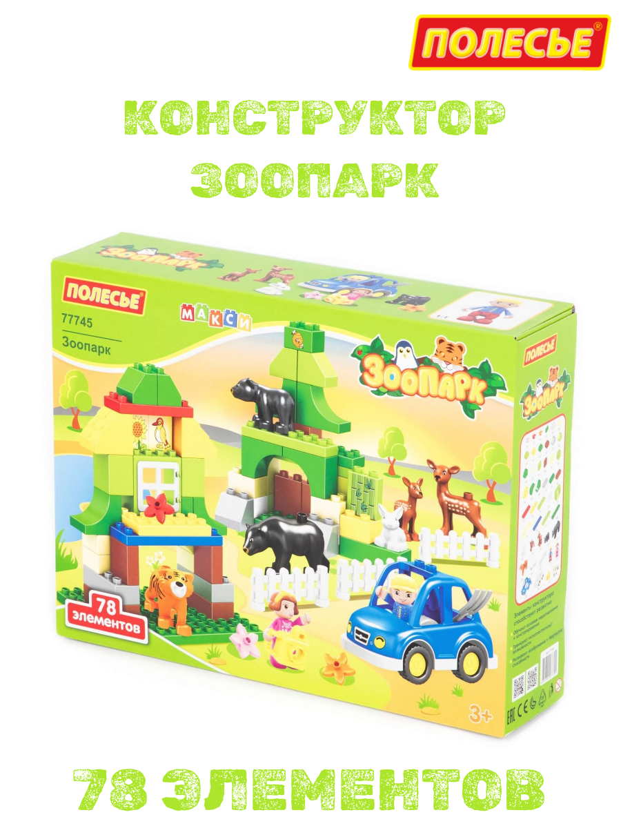 Конструктор пластиковый развивающий для малышей "Полесье" - "Макси" "Зоопарк" 78 элементов