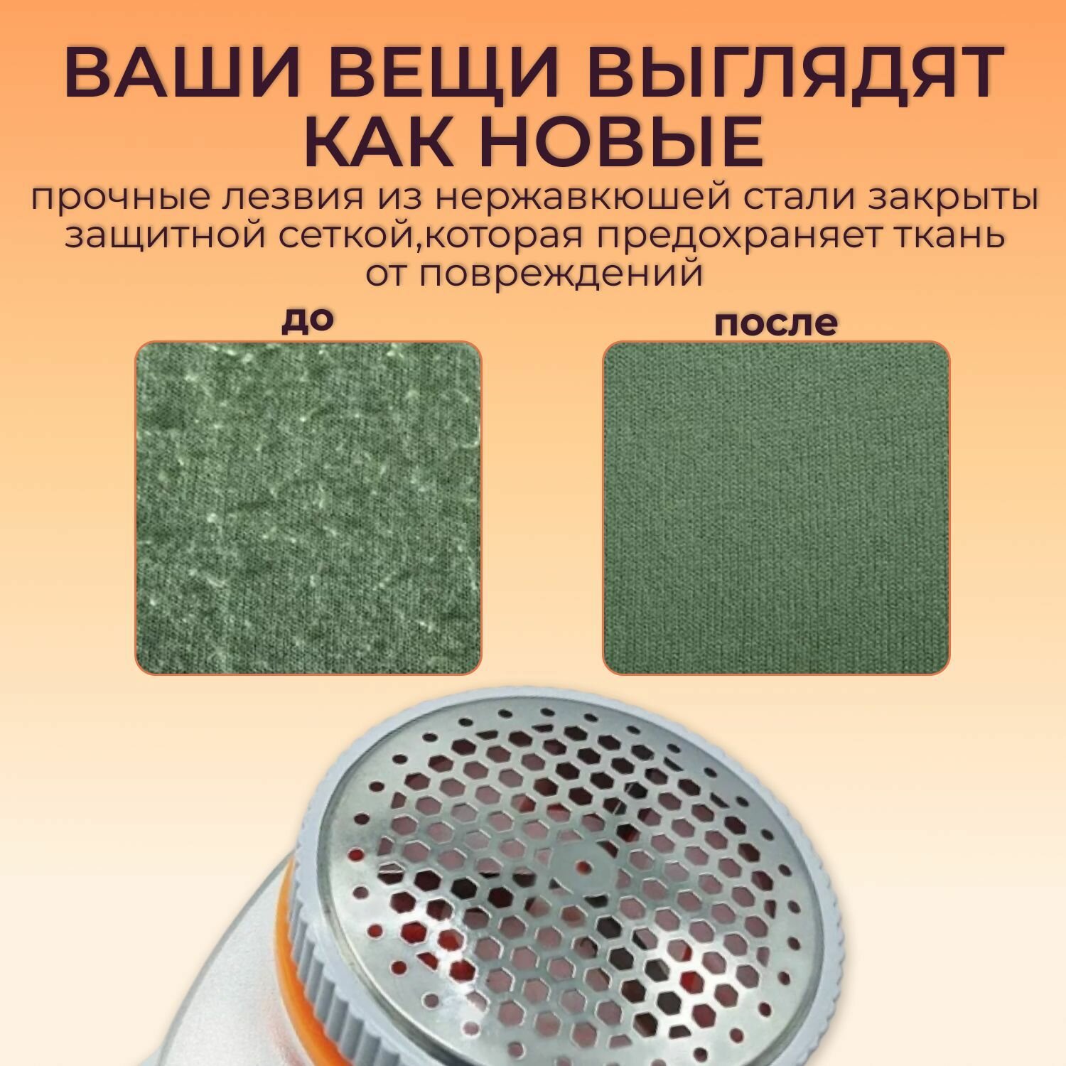 Машинка для удаления катышков от сети, прибор для снятия катышек на одежде