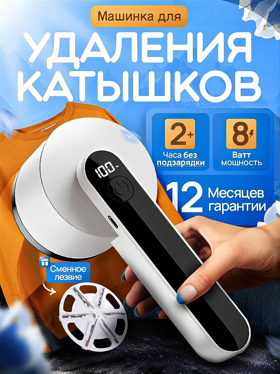 Машинка для удаления катышков , триммер для одежды