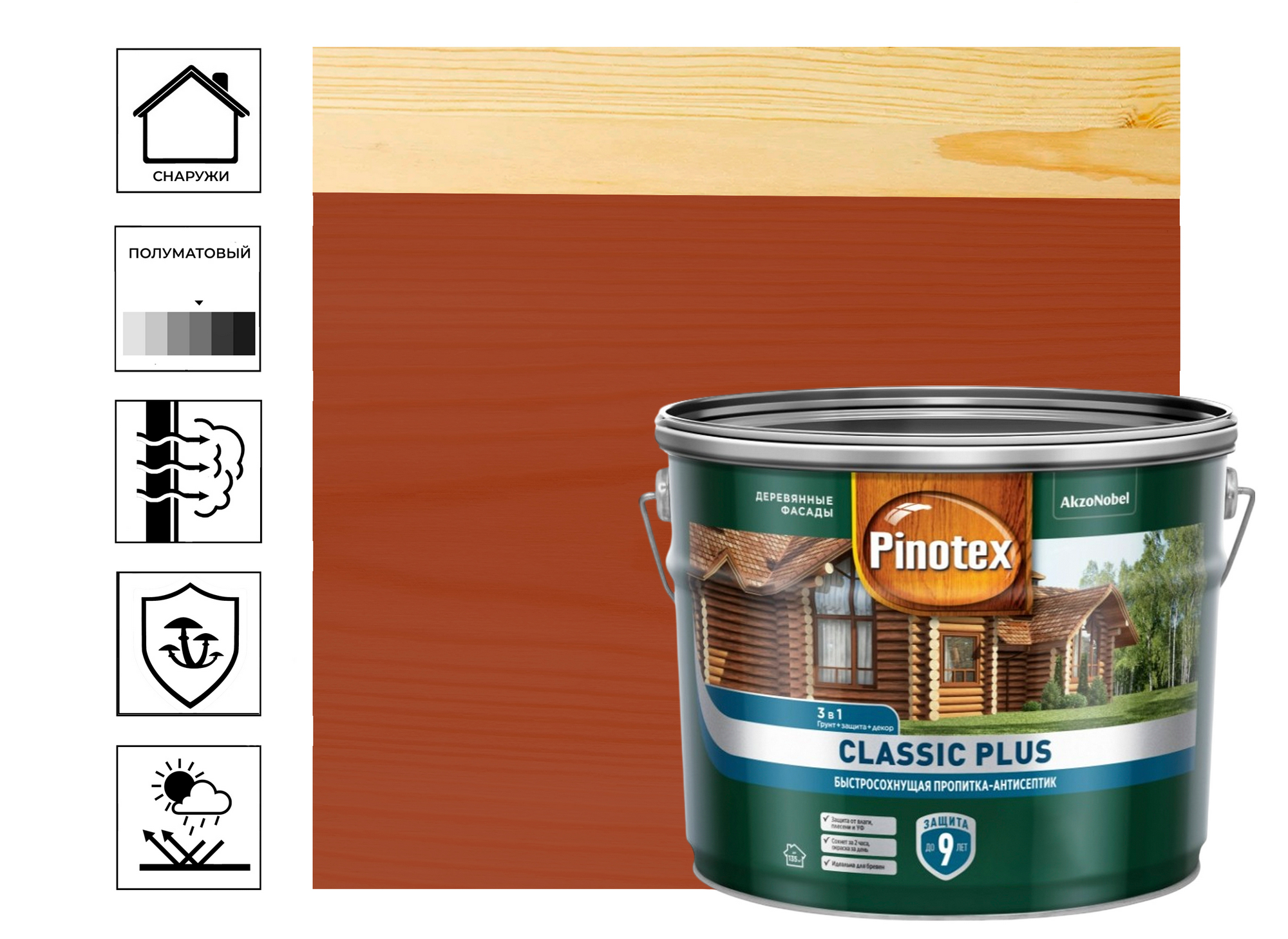 Пропитка-антисептик Pinotex Classic Plus 3 в 1, красное дерево, 9 л