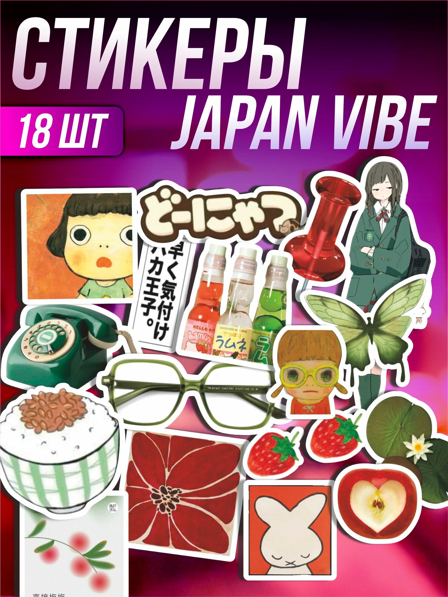 Стикерпак наклейки на телефон Япония Эстетика