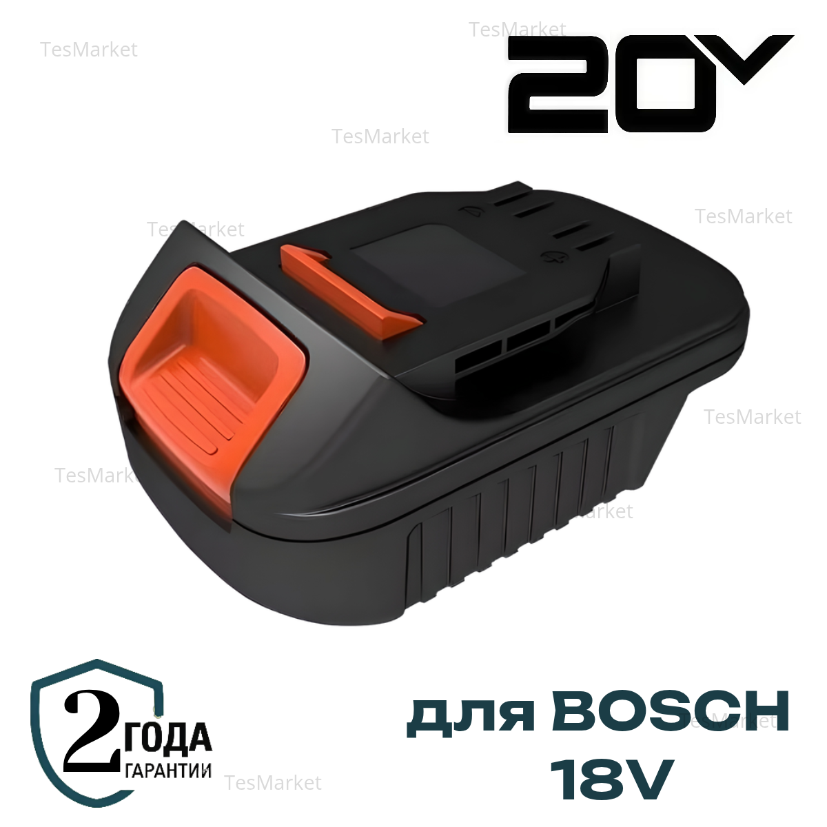 Адаптер-переходник для аккумуляторных инструментов SENIX X2 20V для BOSCH 18V