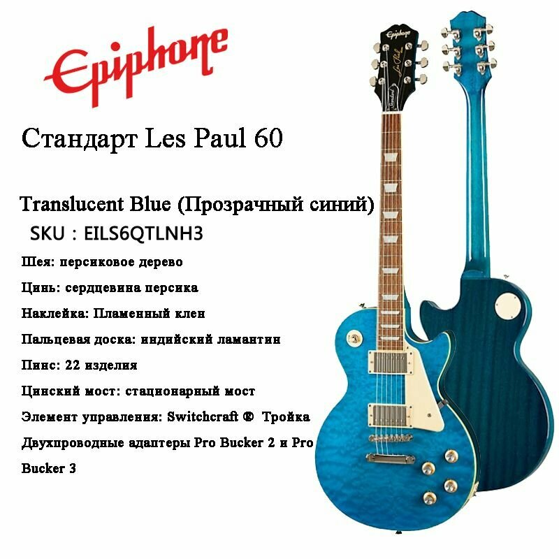 EPIPHONE Les Paul Standard 60s Quilt электрогитара