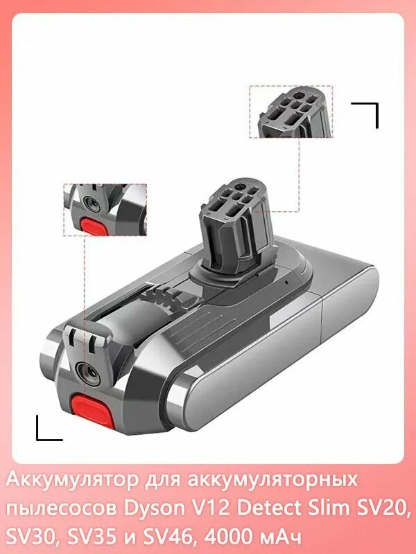 Аккумулятор для беспроводного пылесоса Dyson V12 Detect Slim SV20, SV30, SV35, SV46 4000 мАч