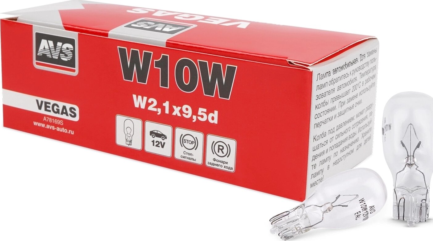 Лампа AVS Vegas 12V. W10W(W2,1x9,5d) BOX 10шт.