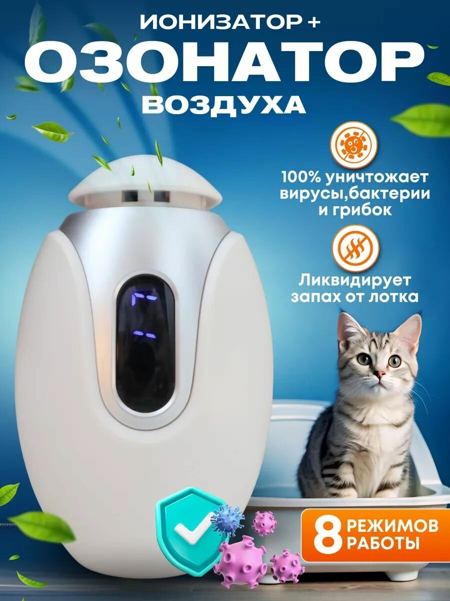 Озонатор, очиститель воздуха, для дома, холодильника, ионизатор, 12Вт