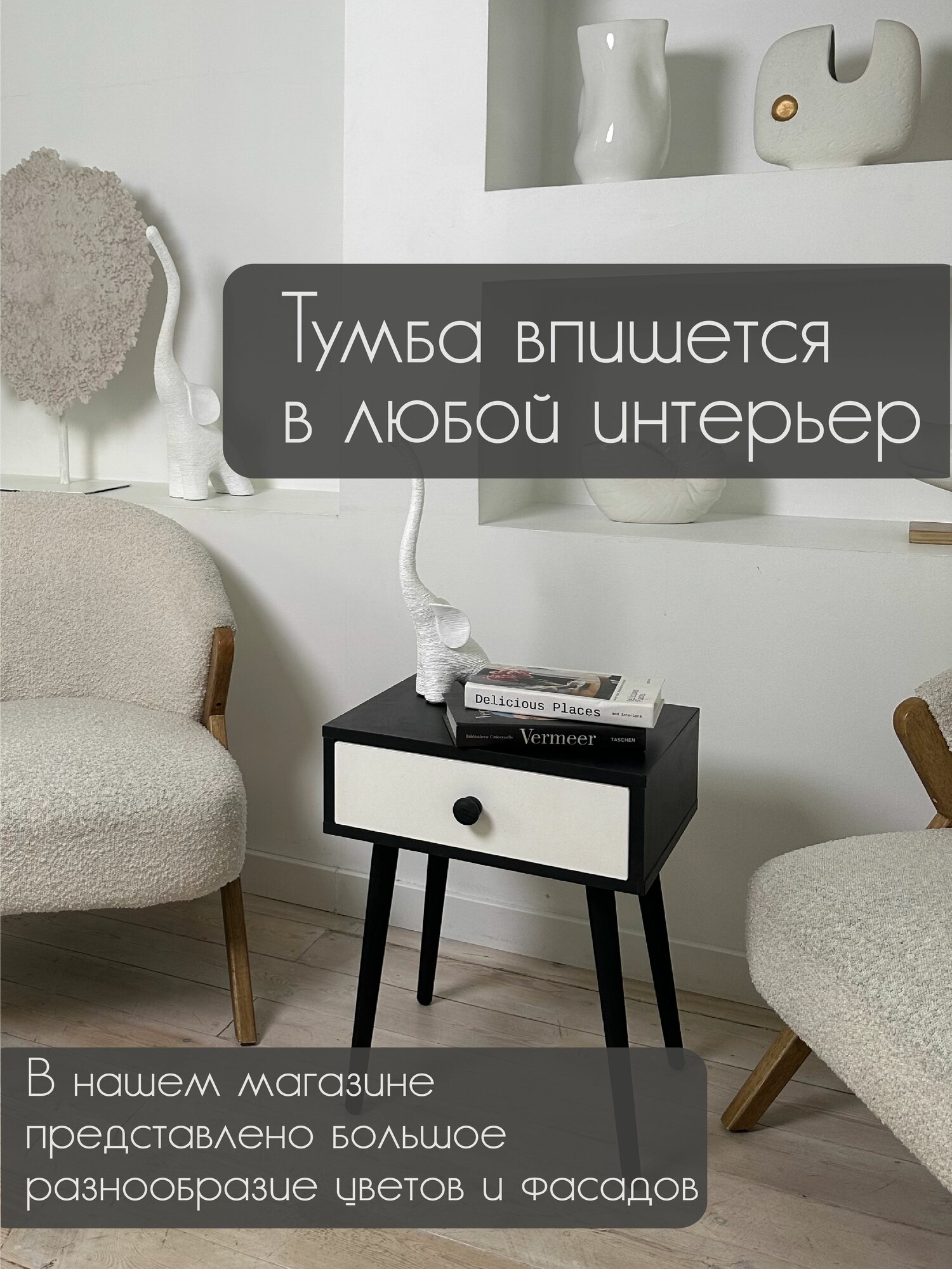 Тумба прикроватная на ножках Корпус черный фасад, белый 1 ящ.