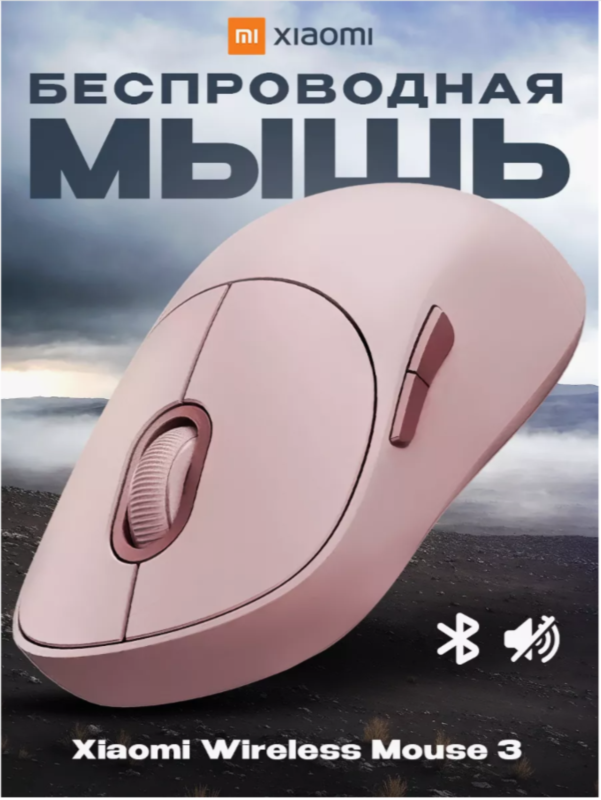 Беспроводная мышь Xiaomi Mi Wireless Mouse 3 Pink-розовый XMWXSB03YM