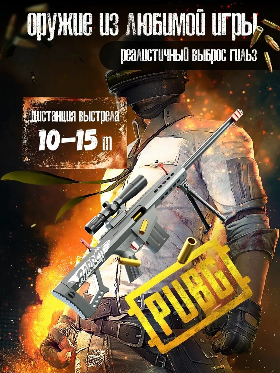 Снайперская винтовка BARRETT с мягкими пульками