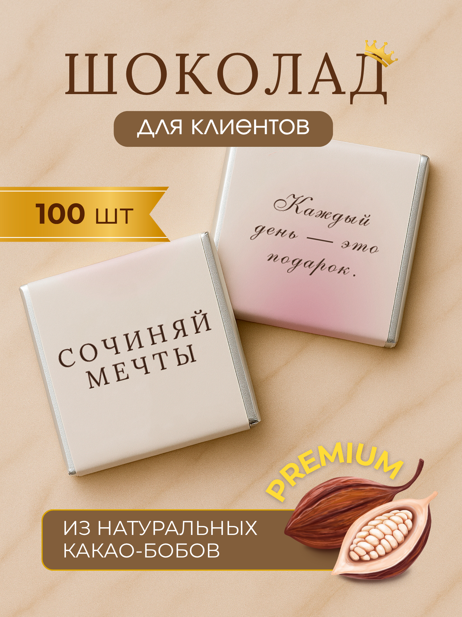 Набор шоколадок для клиентов порционный