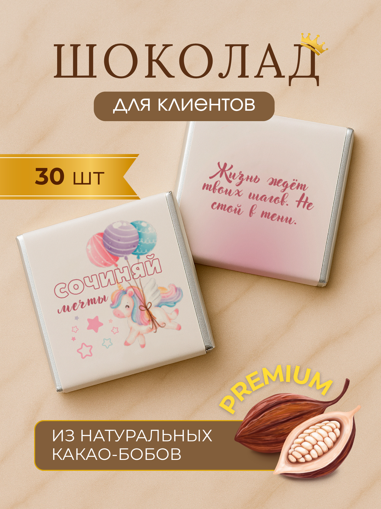 Набор шоколадок для клиентов порционный