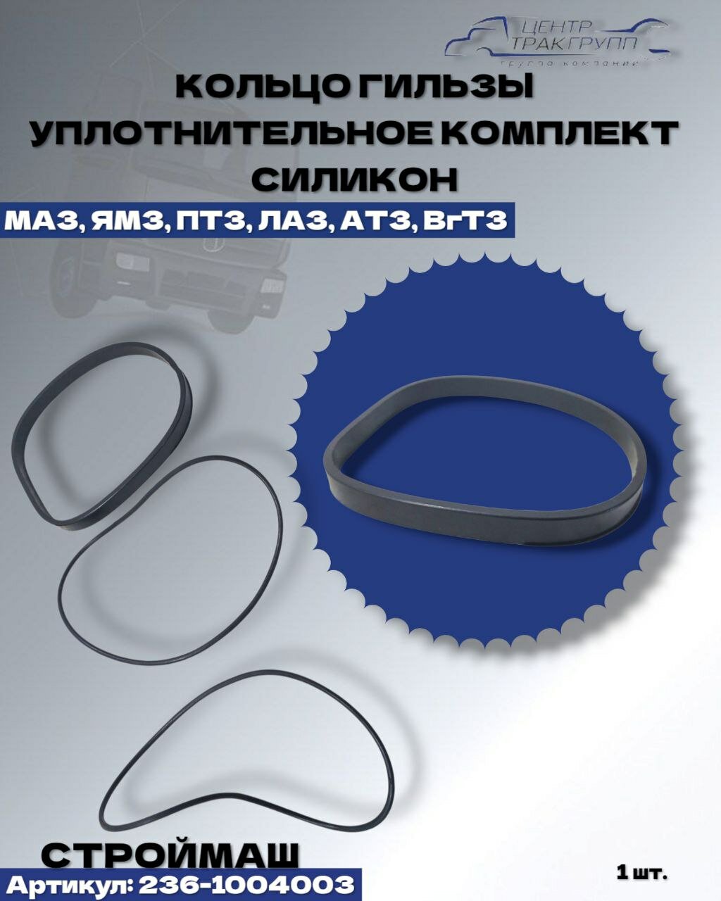 Кольцо ЯМЗ гильзы уплотнительное комплект силикон