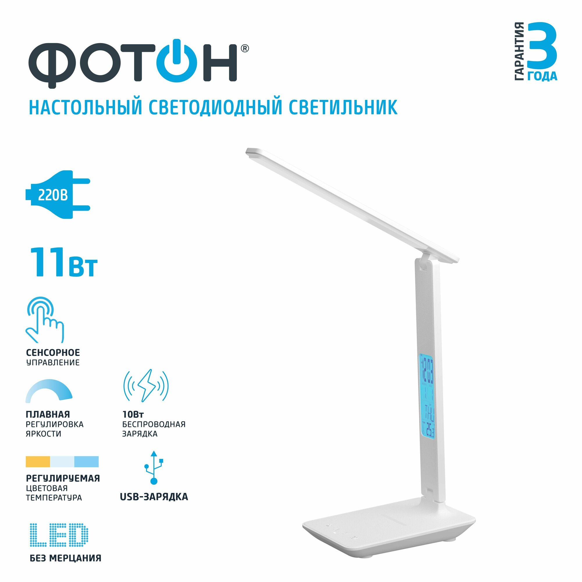 Лампа настольная, светодиодный светильник сетевой 11 Вт фотон, белый (USB, Qi зарядка)