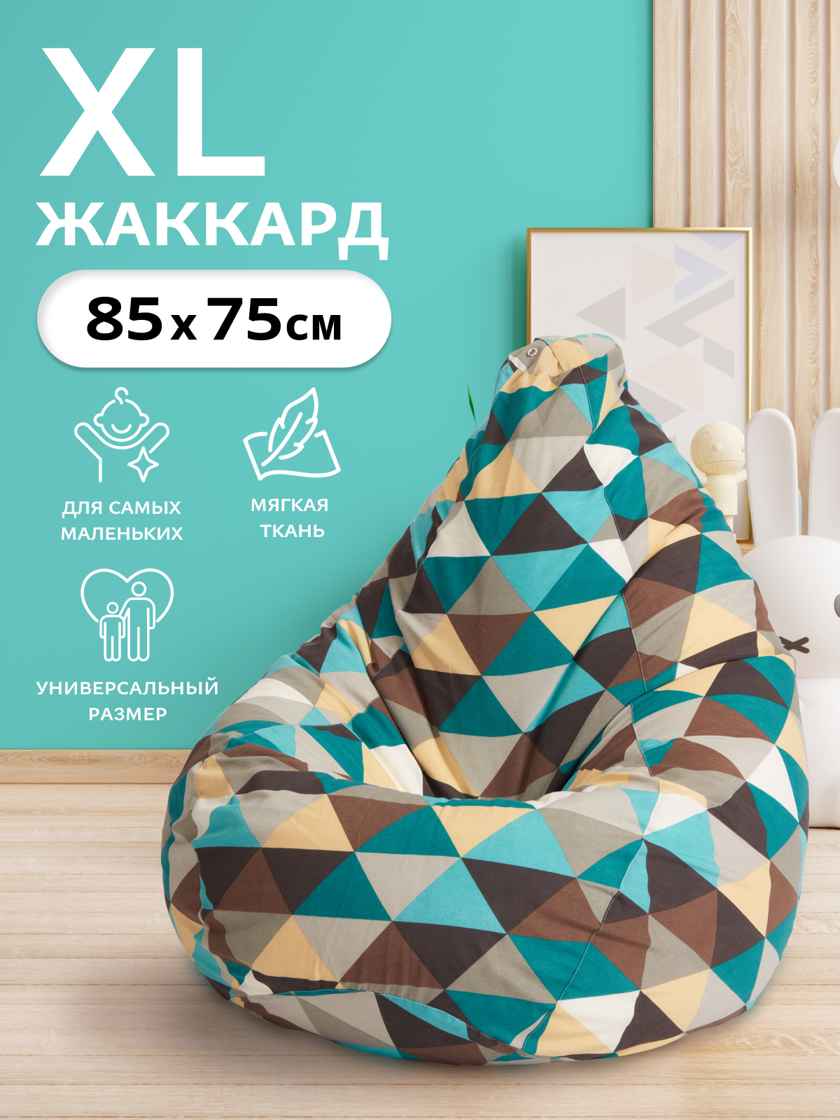 Кресло-мешок Пуффбери «Груша», размер XL маленький, Жаккард Ромб