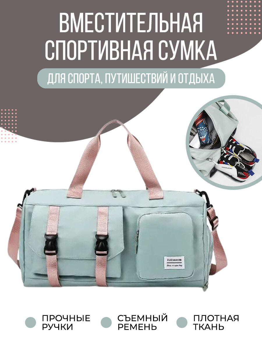 Сумка спортивная