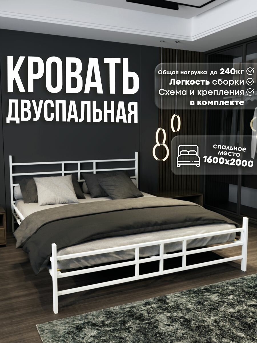 Кровать двуспальная 160х200 см Виго белая металлическая лофт