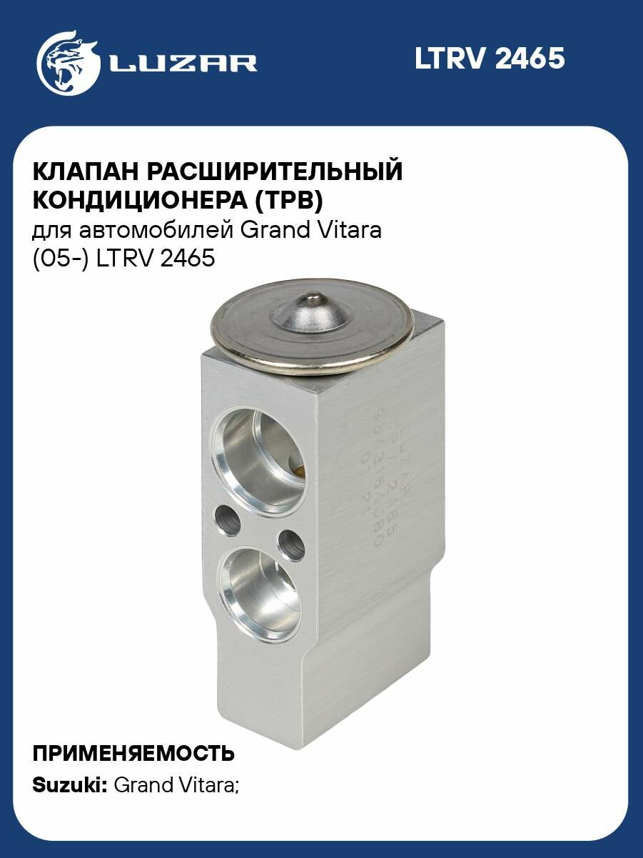 Клапан расширительный кондиционера (ТРВ) для автомобилей Grand Vitara (05-) LTRV 2465 LUZAR