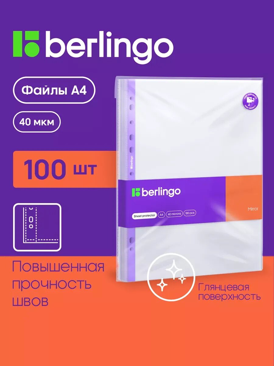 Файлы А4 вкладыши, глянцевые мультифора 100 штук