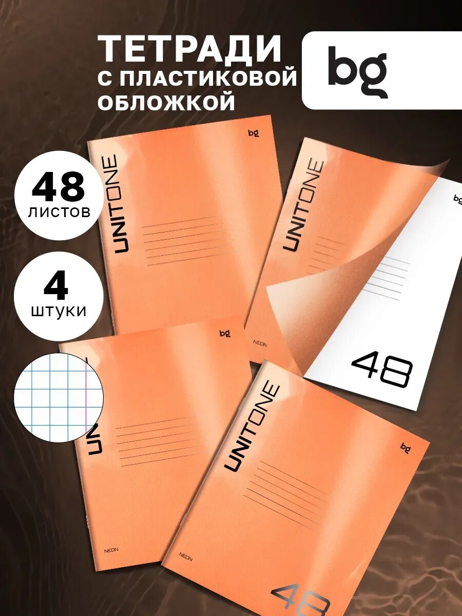 Тетрадь в клетку с пластиковой обложкой 48 листов 4 штуки
