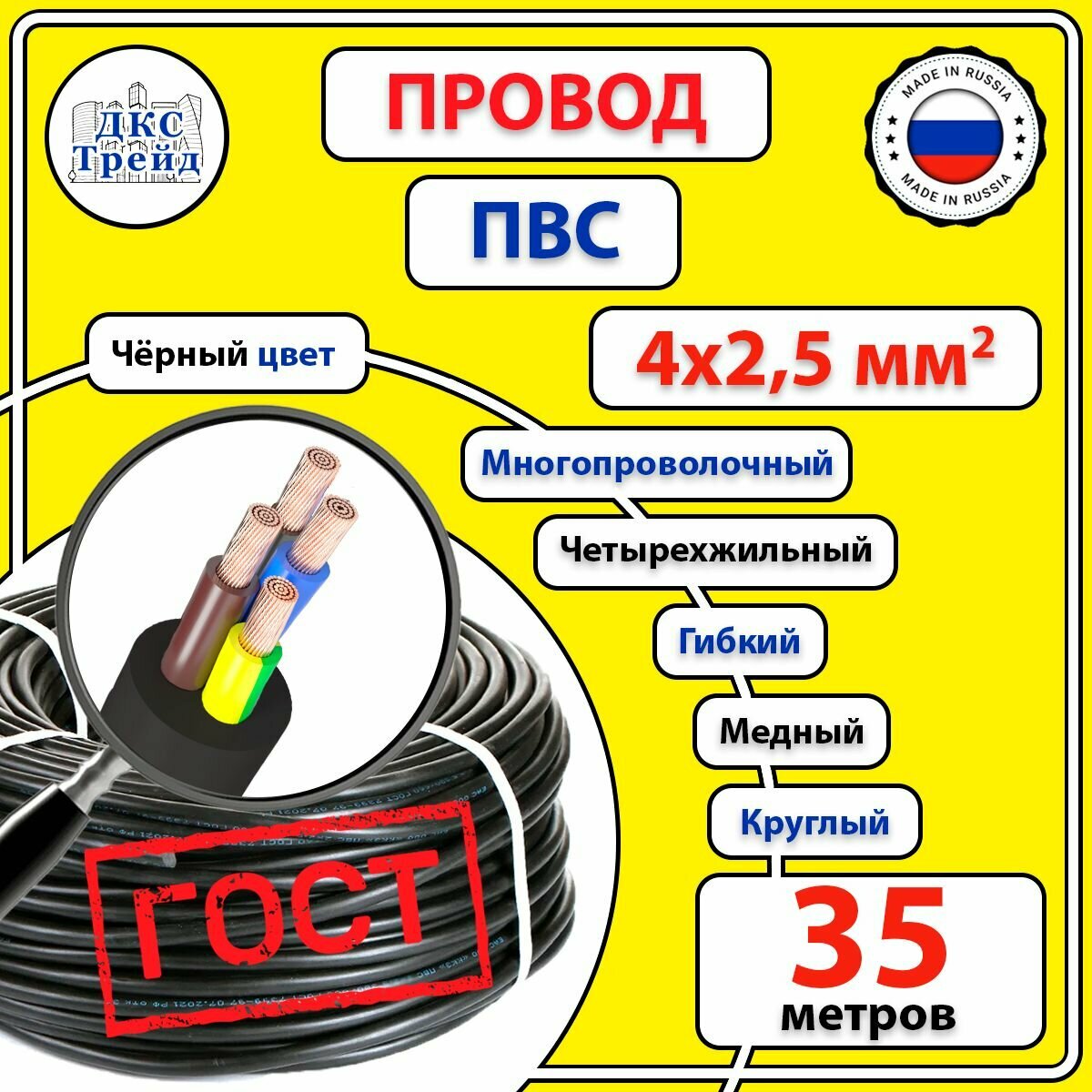 Провод соединительный ПВС 4х2,5 мм2, черный, медь, ГОСТ, 35 метров