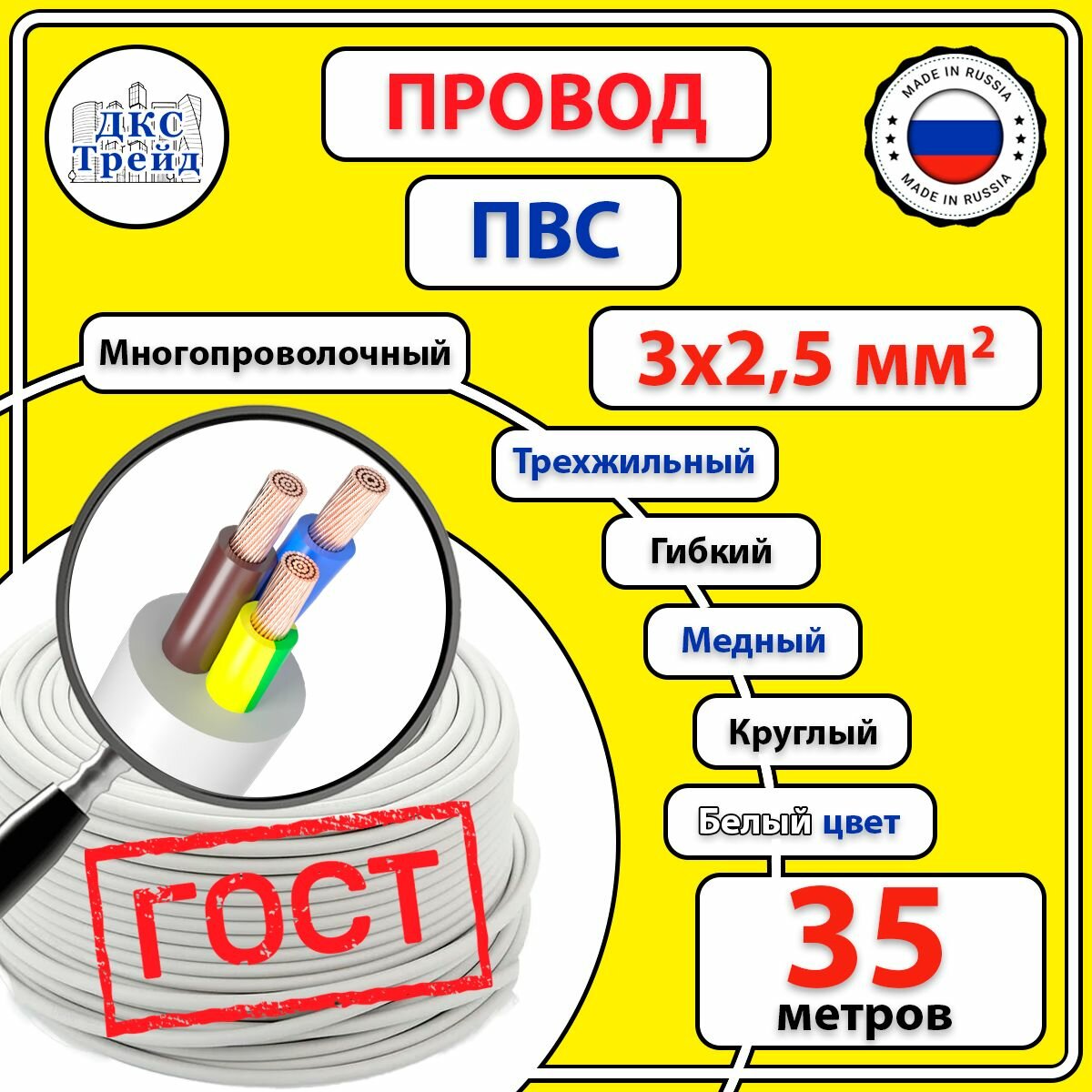 Провод соединительный ПВС 3х2,5 мм2, белый, медь, ГОСТ, 35 метров