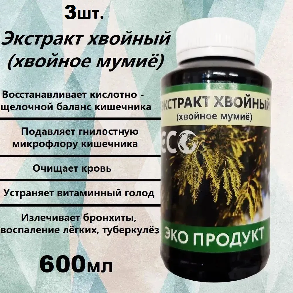 Хвойное мумиё, экстракт хвойный из молодых побегов пихты и кедра 600мл.