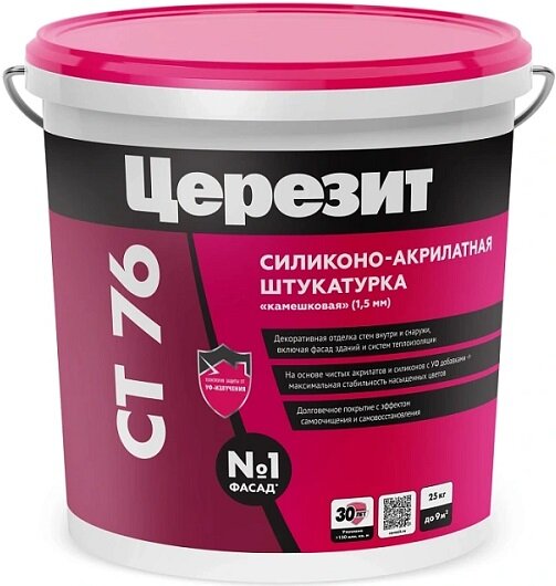 Декоративная Штукатурка Камешковая Ceresit CT 76 25кг Белая, Силиконизированная, Зерно 1.5мм / Церезит СТ 76.
