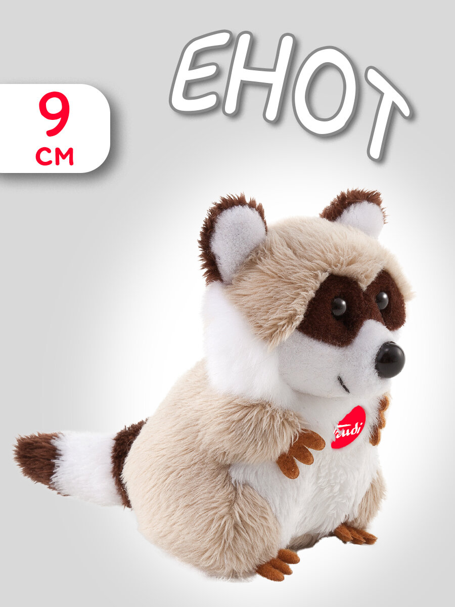 Мягкая игрушка Trudi Енот 9см