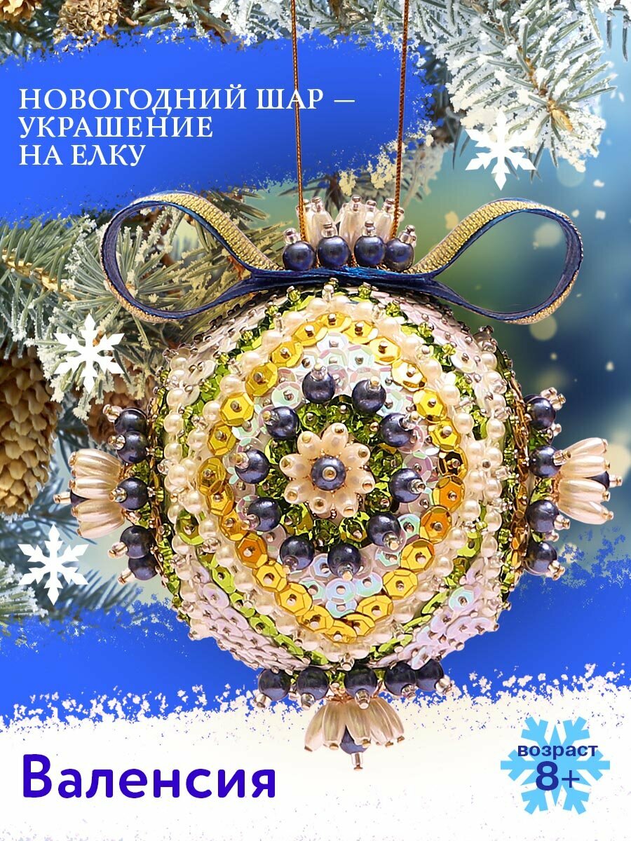 Набор для творчества Волшебная мастерская Валенсия