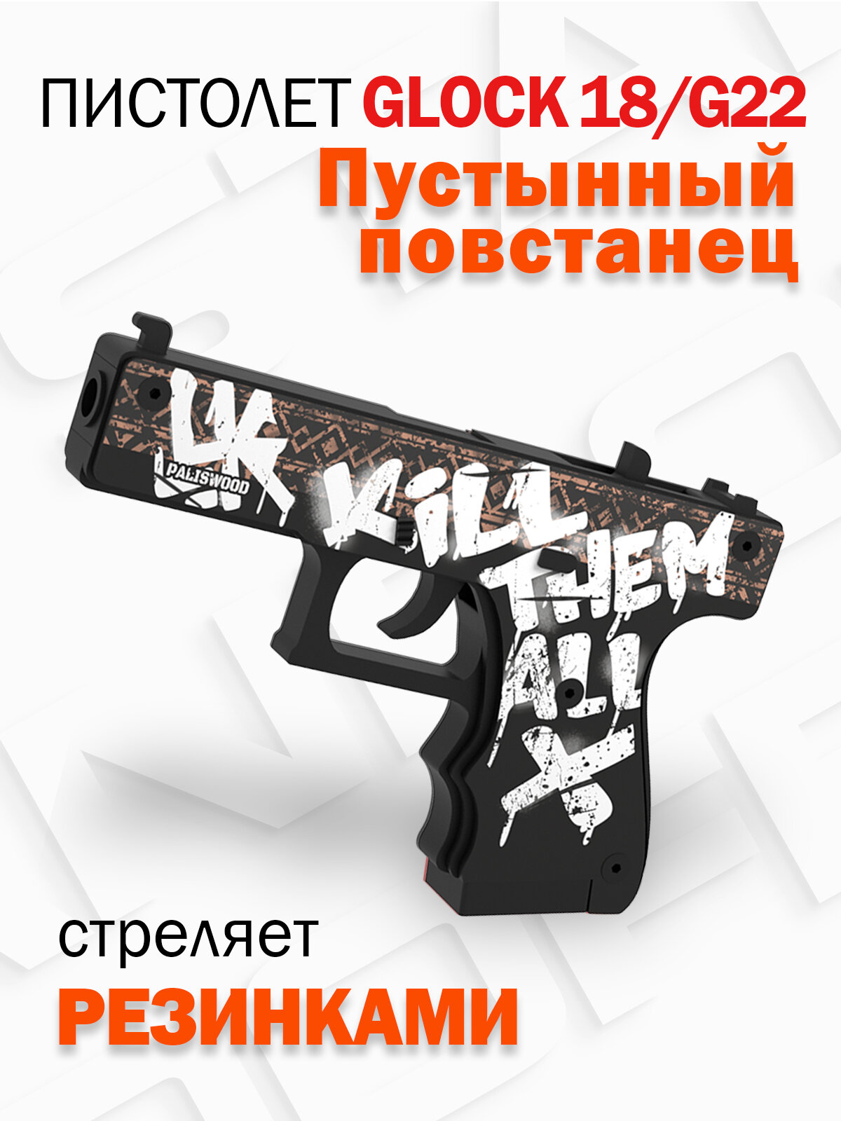 Пистолет PalisWood