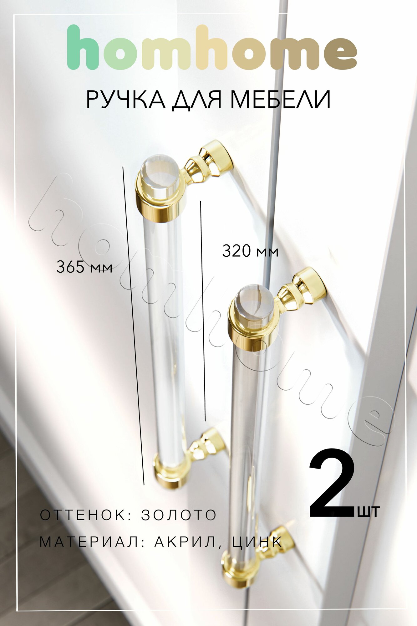 Прозрачная ручка мебельная скоба 320 мм 2 шт