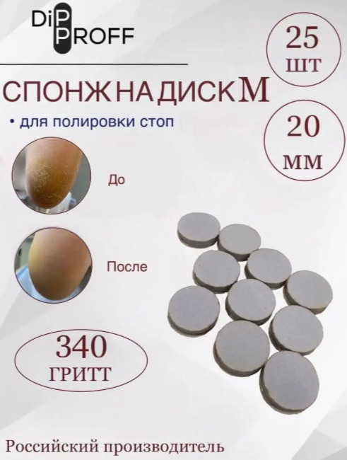 Сменный файл Dipproff для аппаратного педикюра диск M (340гр)