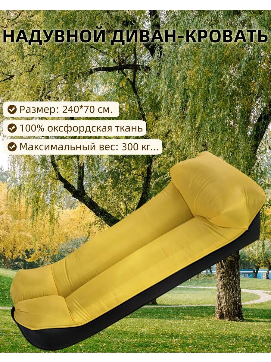 Открытый надувной диван-кровать