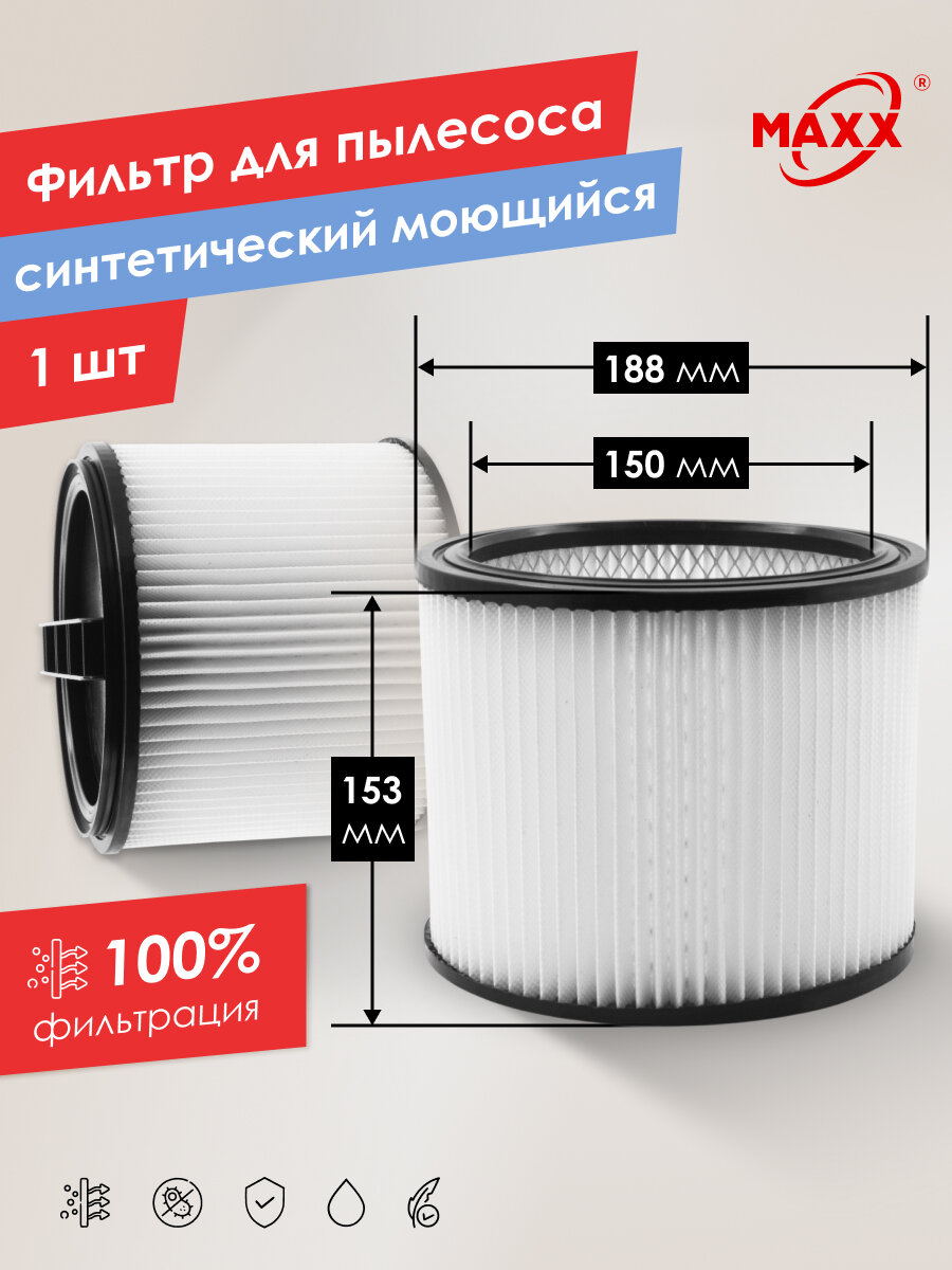 HEPA фильтр моющийся универсальный для пылесоса диаметр внутренний 150 мм