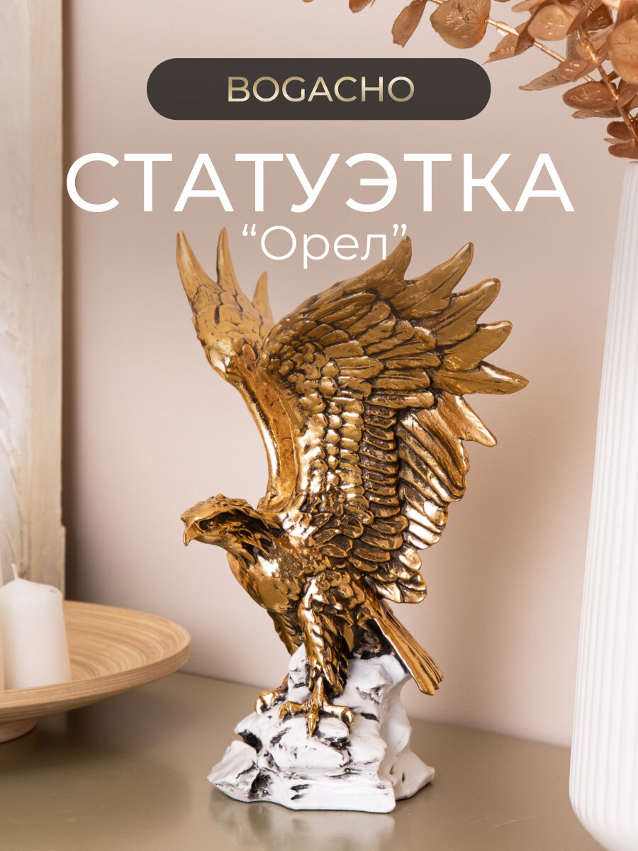 Декоративная статуэтка Bogacho Орел золотистого цвета для украшения интерьера спальни, гостиной