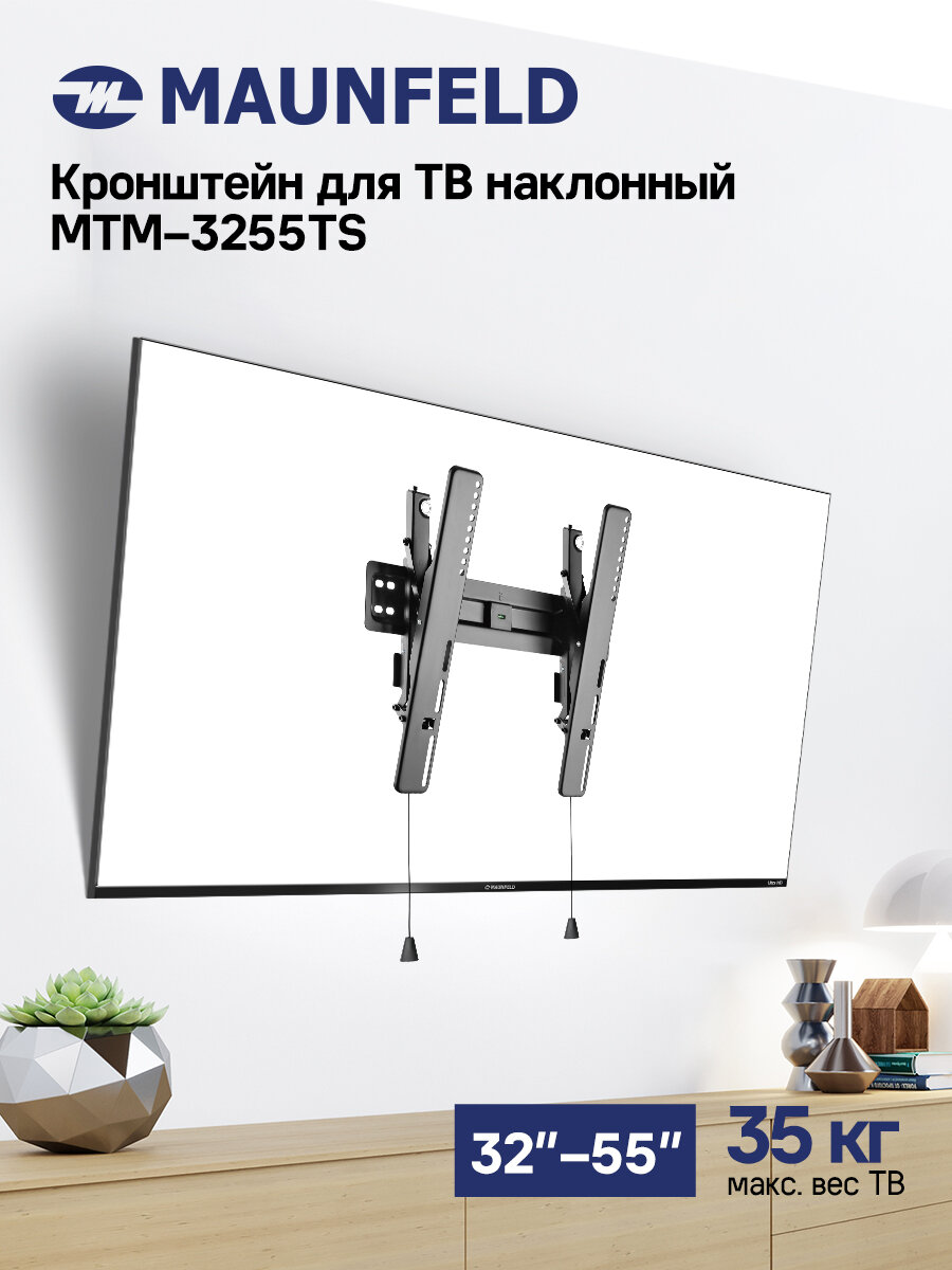 Кронштейн для ТВ наклонный MAUNFELD MTM-3255TS, 32"-55"