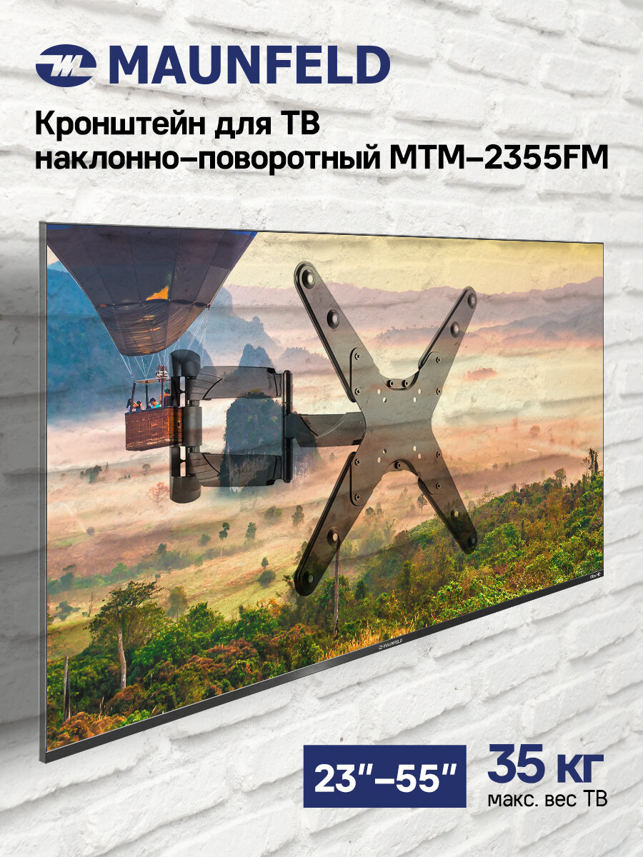 Кронштейн для ТВ наклонно-поворотный MAUNFELD MTM-2355FM, 32"-55"