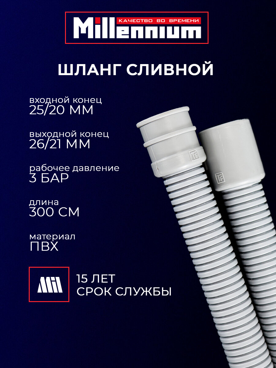 Сливной шланг для стиральных машин ПВХ 3м