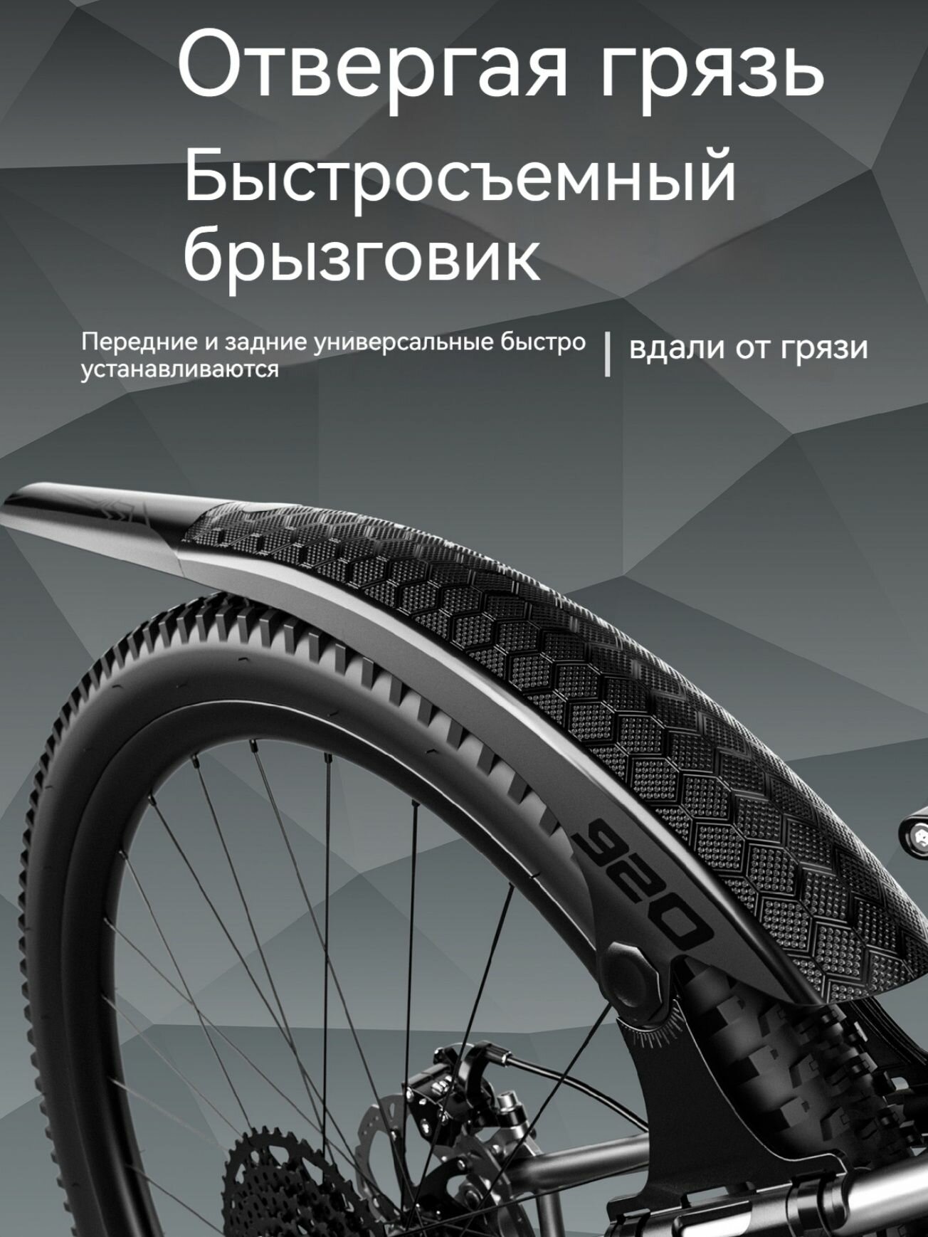 Крылья для горного велосипеда, Подходящая ширина шин: 26/27,5/29 дюймов