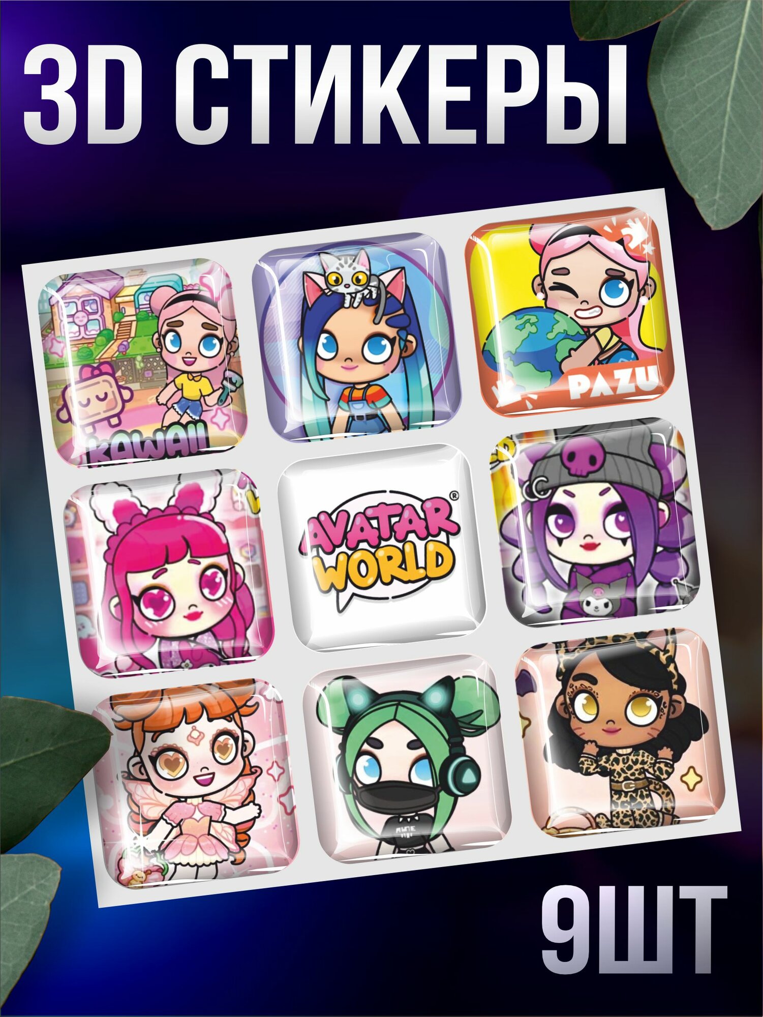 Наклейки на телефон 3д стикеры для детей Аватар Ворлд