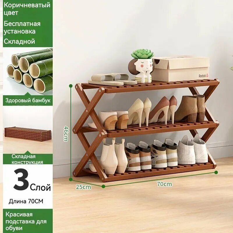 Обувница, Бамбук, 25х70х46 см YZ