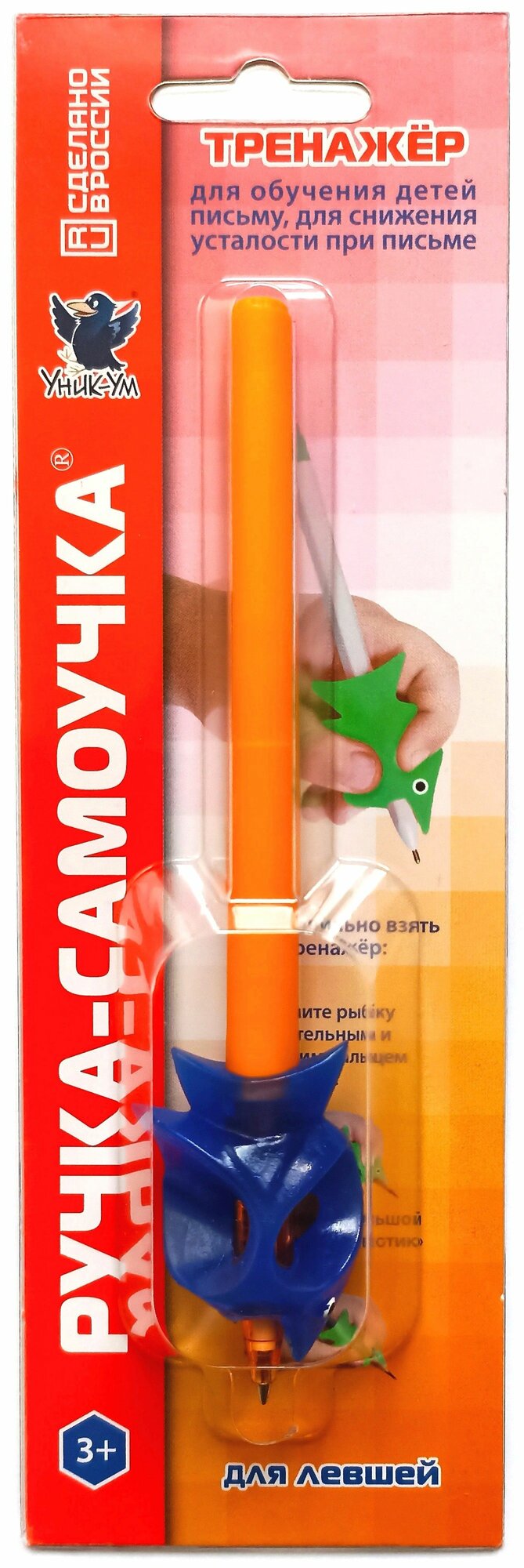 Уник-Ум Ручка тренажер для письма, Ручка-Самоучка, для левшей, от 3 лет